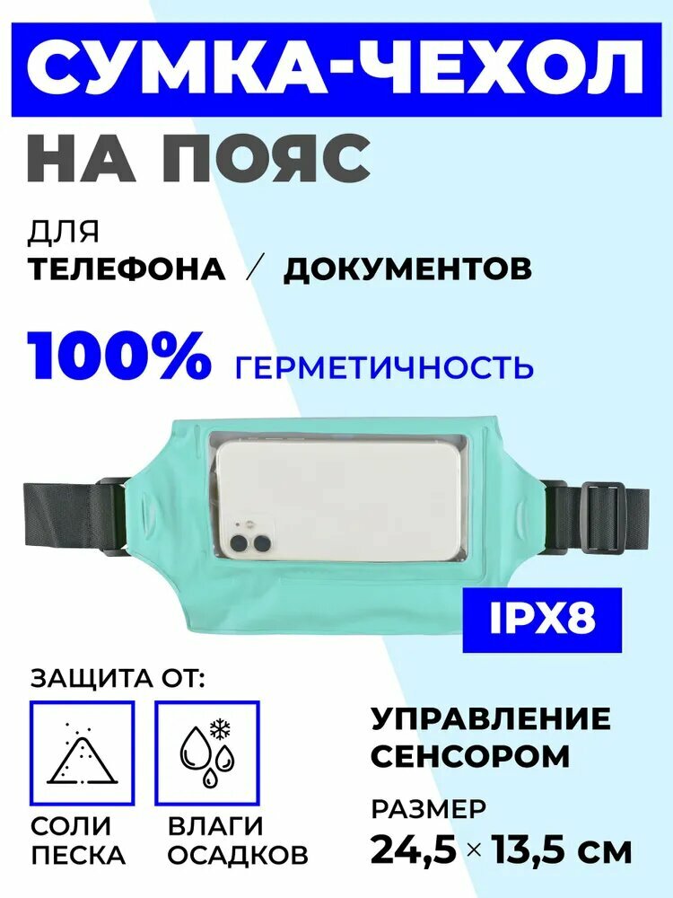 Герметичная сумка-чехол для телефона, для документов, для туризма и рыбалки, для сапборда TM0620004 ipx8/Туристическая водонепроницаемая сумка для документов в поход