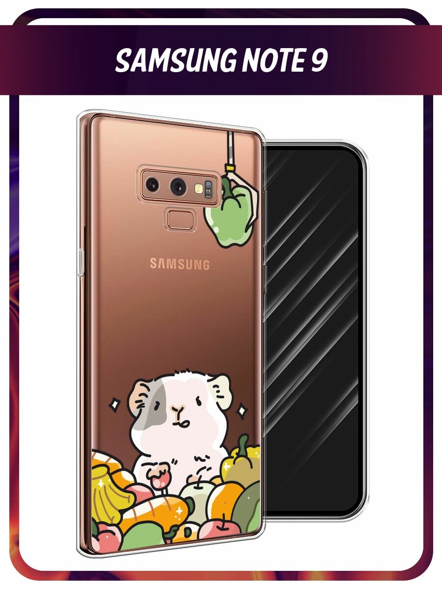 Чехол на Samsung Galaxy Note 9 / Самсунг Галакси Нот 9 с принтом "Пирующая морская свинка", прозрачный