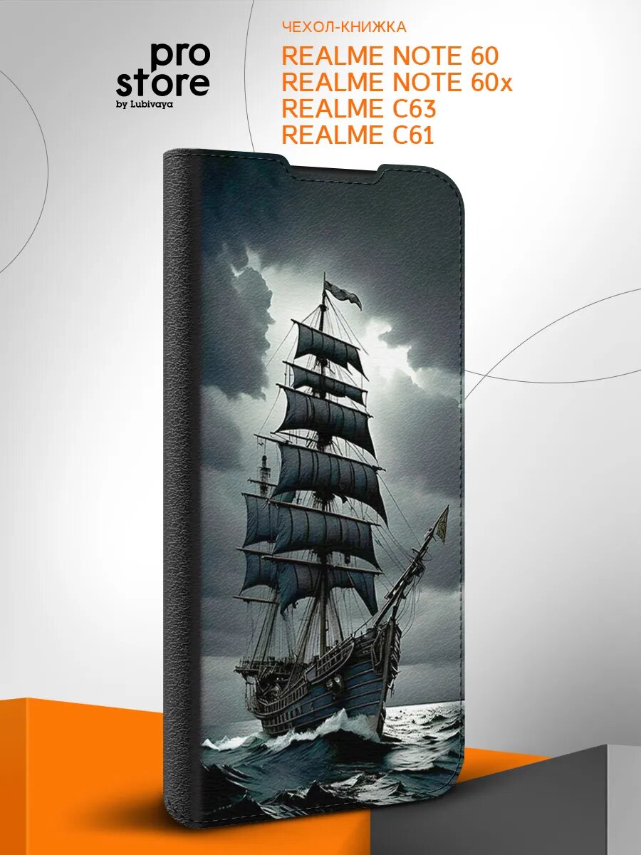 Чехол книжка для Realme Note 60x/Note 60/C63/C61, Реалми Ноте 60икс/Ноте 60/С63/С61, противоударный, с рисунком
