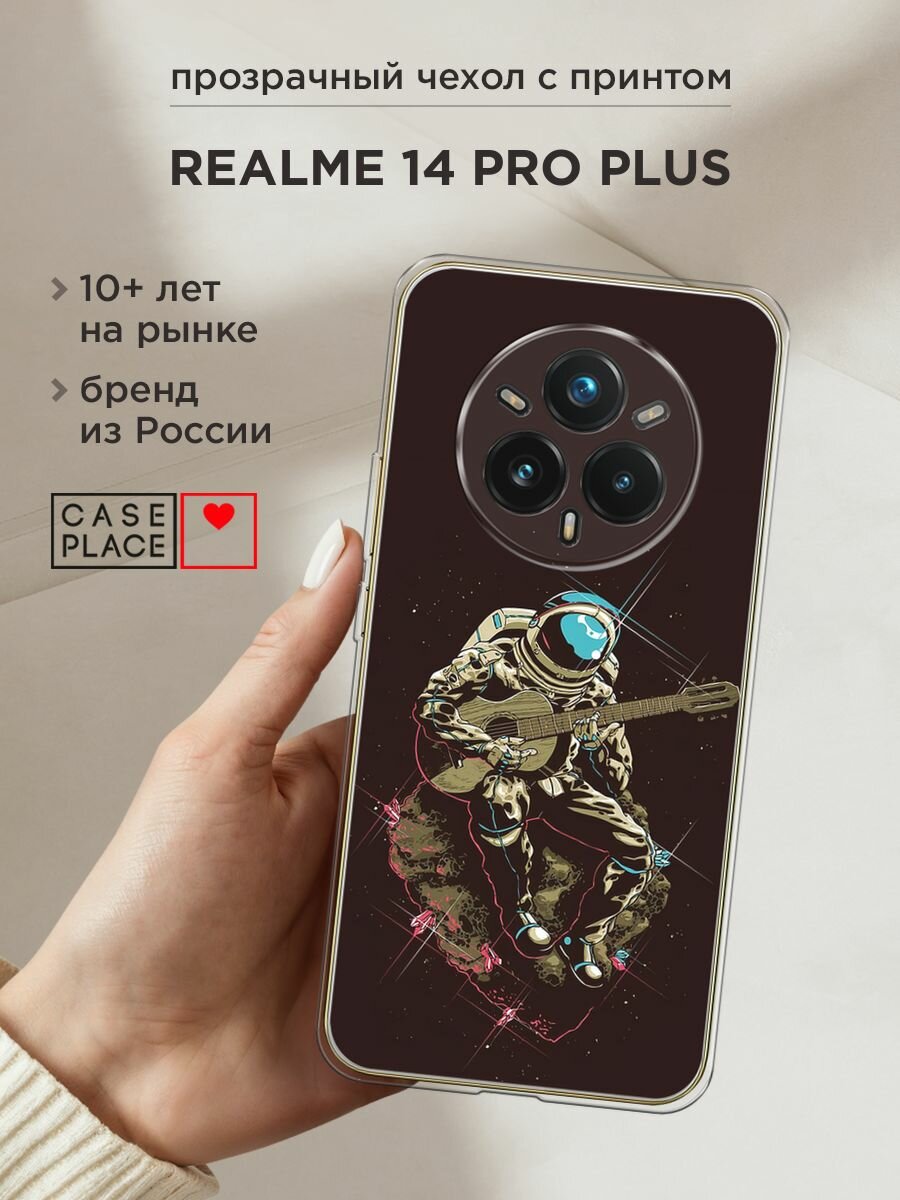Чехол на Realme 14 Pro+ / Реалми 14 Про+ с принтом "Космонавт гитарист"