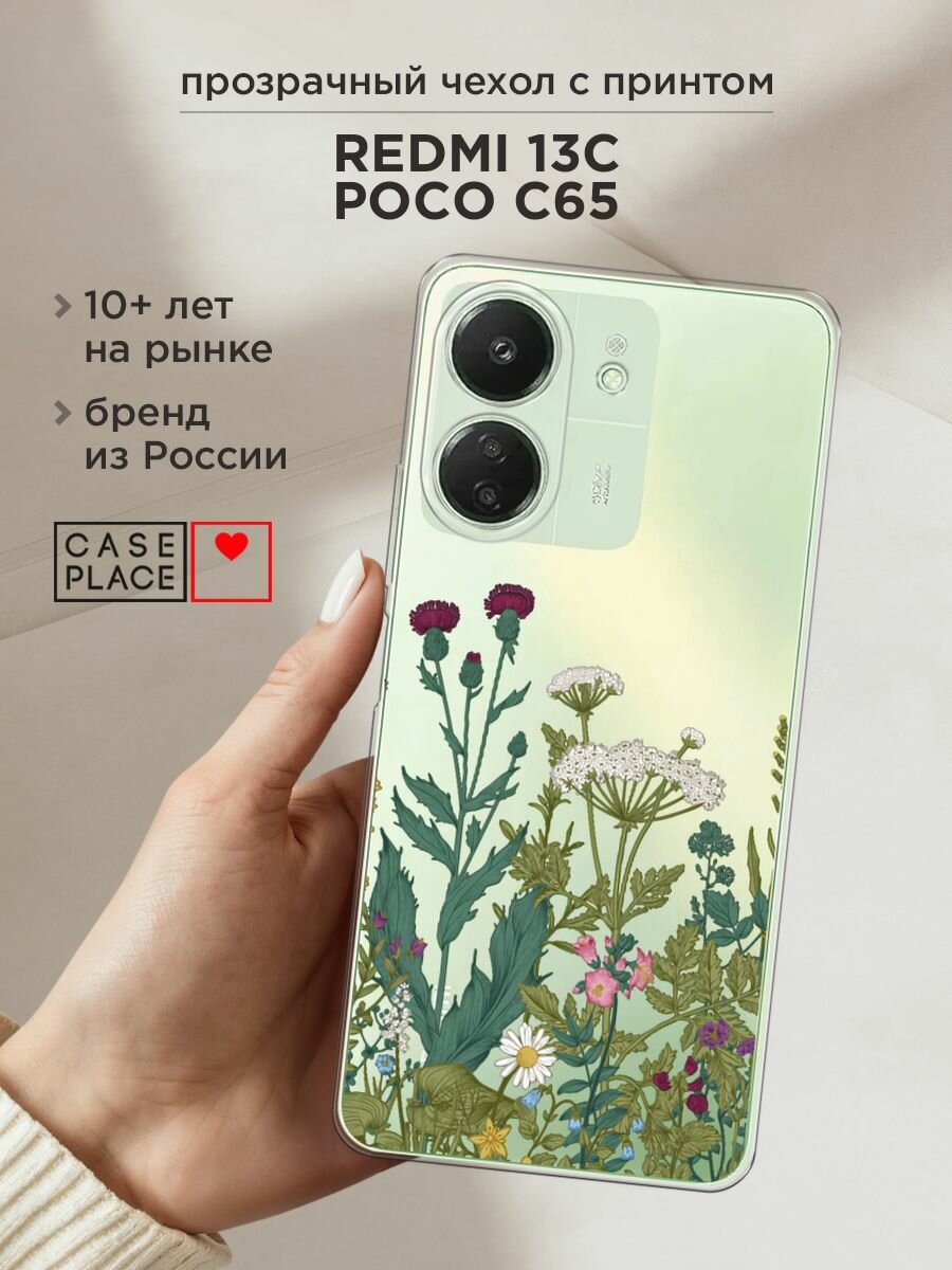 Чехол на Xiaomi Redmi 13C/Poco C65 / Сяоми Редми 13C/Поко С65 с принтом "Дикие полевые цветы", прозрачный