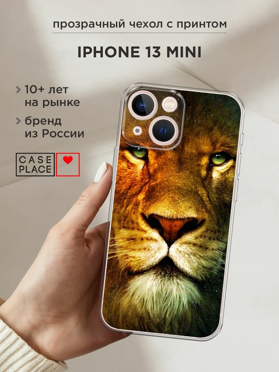 Чехол на Apple iPhone 13 mini / Айфон 13 мини с принтом "Лев арт 8"