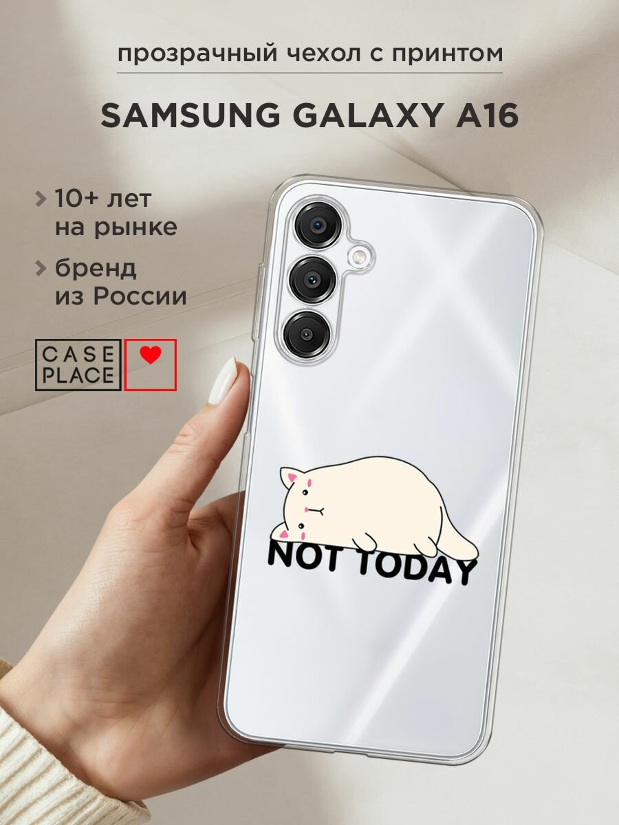 Чехол на Samsung Galaxy A16 / Самсунг А16 с принтом "Cat not today", прозрачный