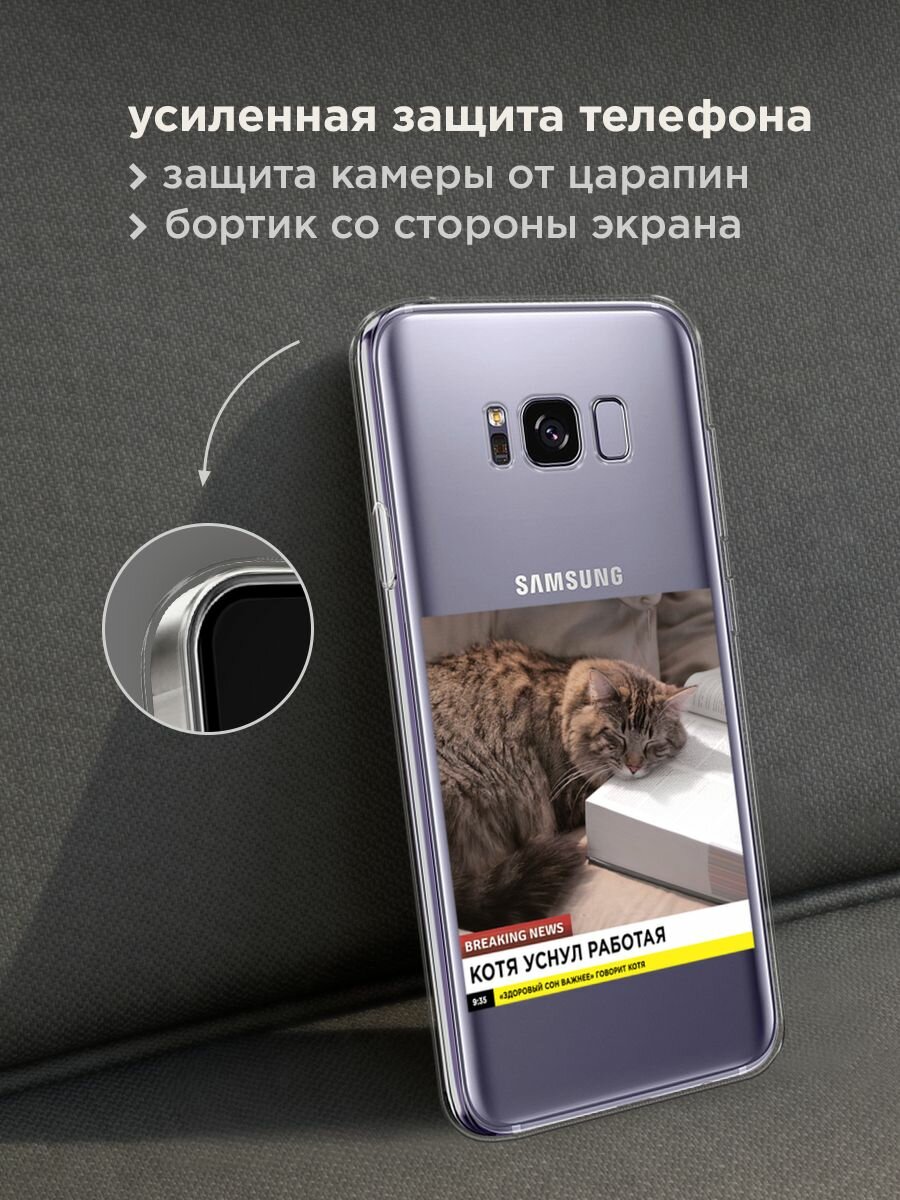 Чехол на Samsung Galaxy S8 + / Самсунг Галакси С8 Плюс с принтом "Кот уснул работая", прозрачный — фото 1