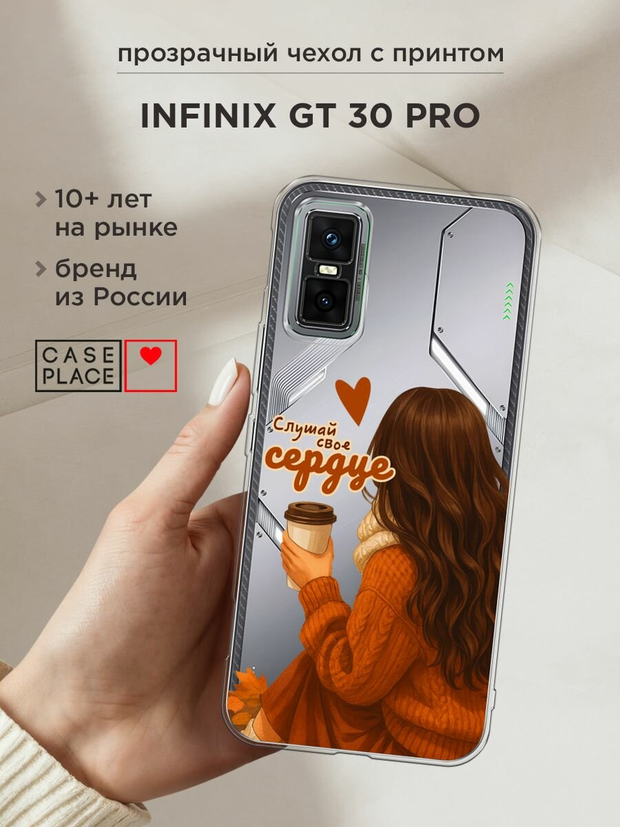 Чехол на Infinix GT 30 Pro / Инфиникс GT 30 Про с принтом "Цени каждый миг", прозрачный