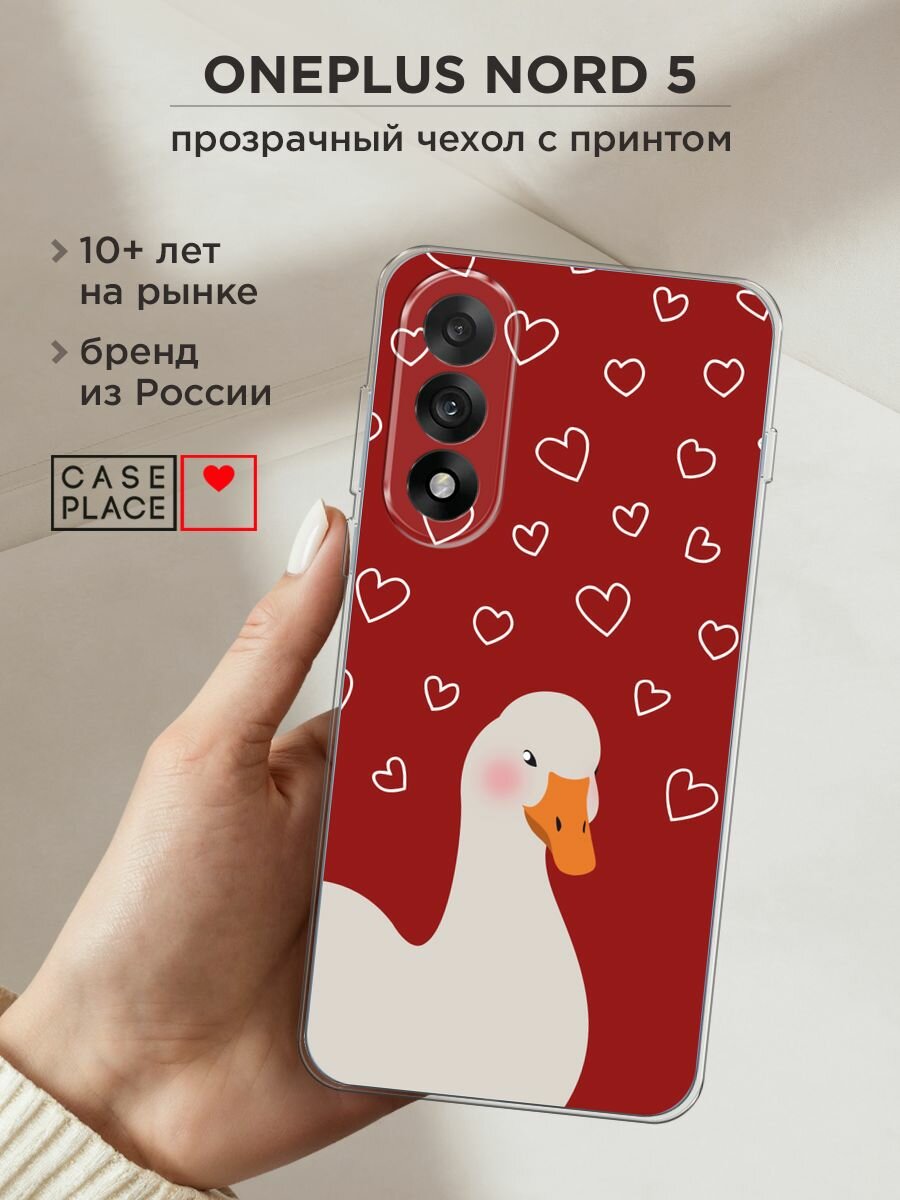 Чехол на OnePlus Nord 5 / Ван Плас Норд 5 с принтом "Влюблённый гусь 1 - 14 февраля"