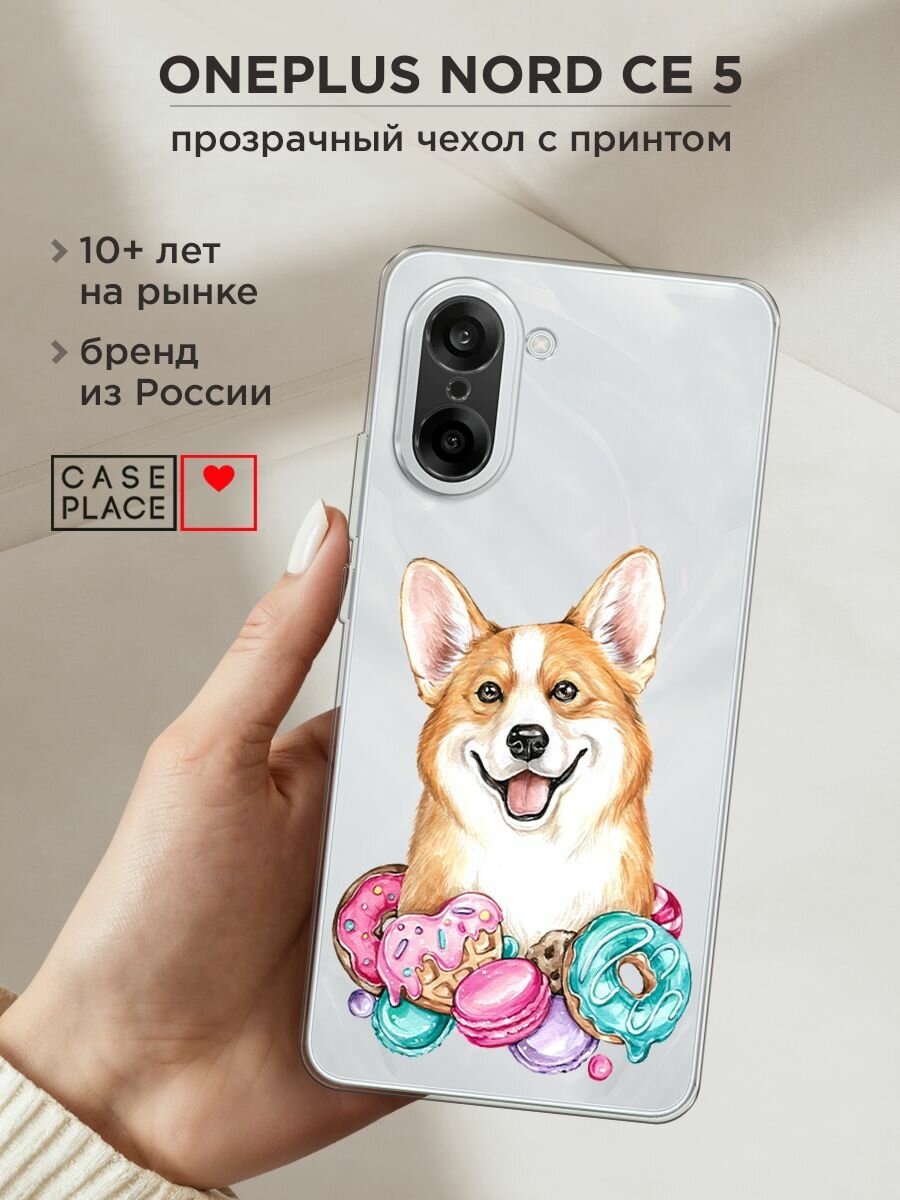 Чехол на OnePlus Nord CE 5 / Ван Плас Норд СЕ 5 с принтом "Корги и сладости", прозрачный