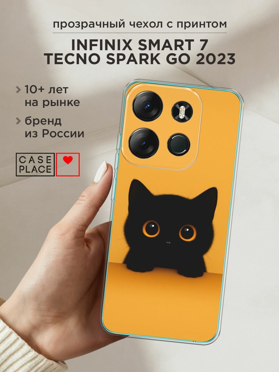 Чехол на Tecno Spark Go 2023/Infinix Smart 7 / Текно Спарк Гоу 2023/Инфиникс Смарт 7 с принтом "Контрастный котик"