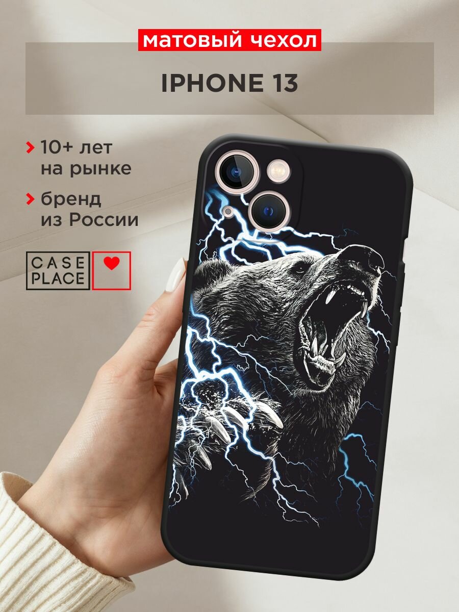 Черный матовый чехол на Apple iPhone 13 / Айфон 13 с принтом "Гроза и медведь"