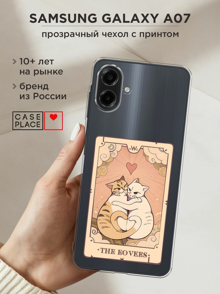 Чехол на Samsung Galaxy A07 / Самсунг А07 с принтом "The lovers cats 2 - 14 февраля", прозрачный