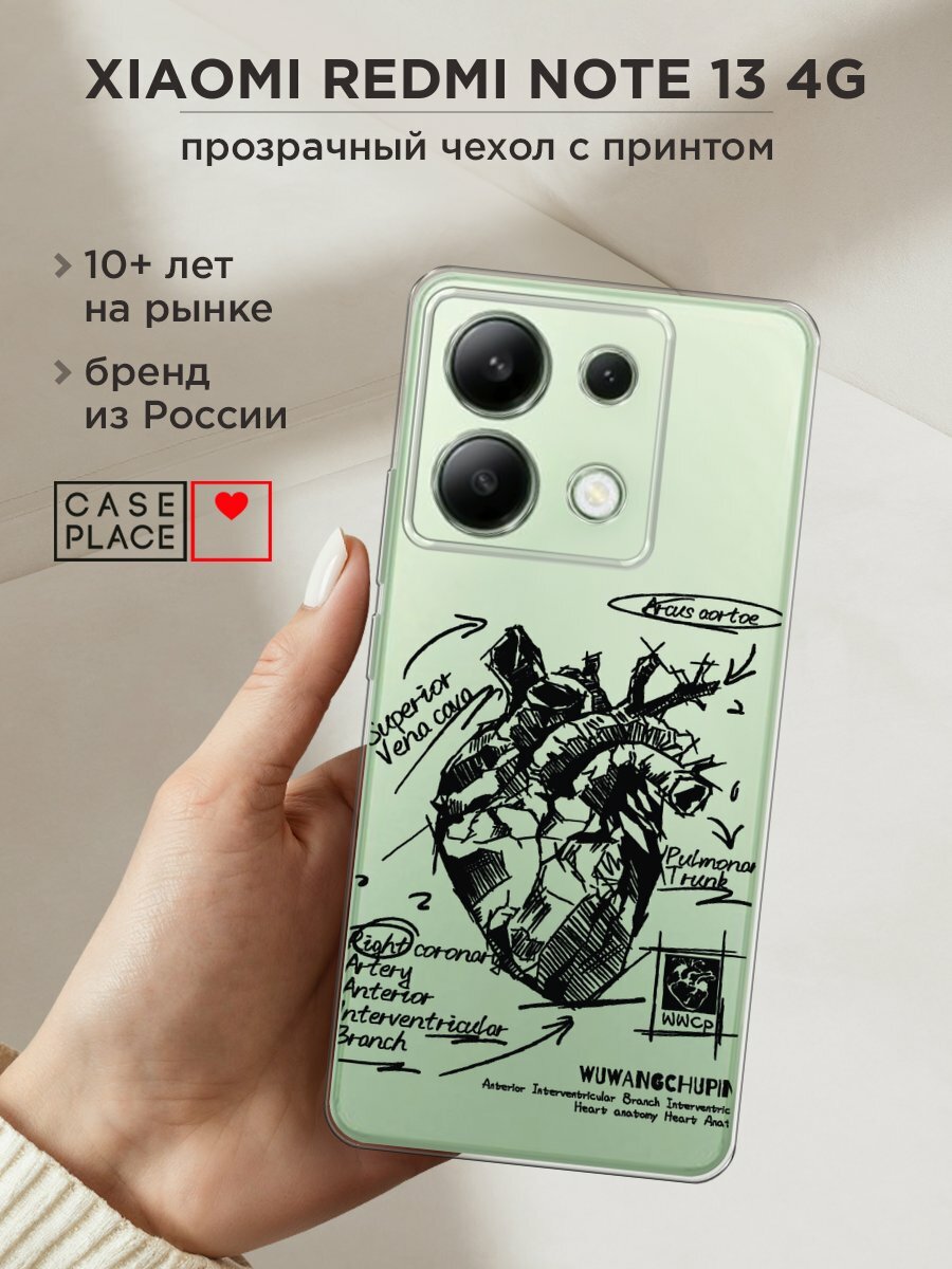 Чехол на Xiaomi Redmi Note 13 4G (Global) / Сяоми Редми Нот 13 4G с принтом "Анатомическое сердце 2", прозрачный