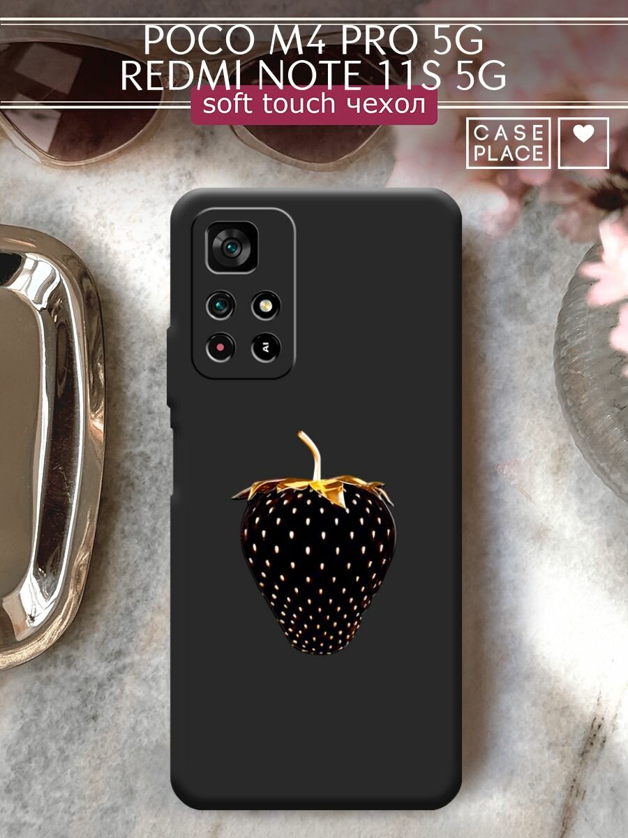 Чехол на Poco M4 Pro 5G/Redmi Note 11S 5G / Поко М4 Про 5G/Редми Нот 11S 5G с принтом "Черная клубника 4"