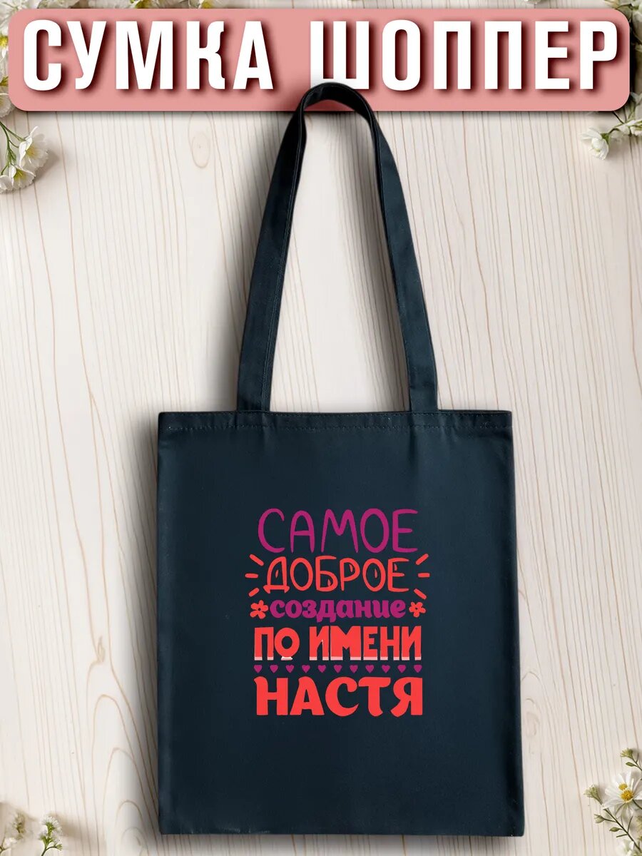 Сумка шоппер SHH0679