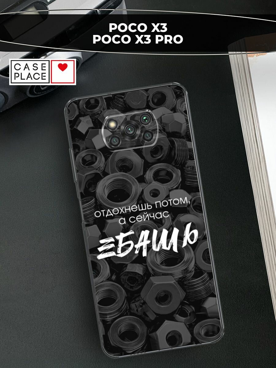 Чехол на Xiaomi Poco X3/X3 Pro / Поко X3/X3 Pro с принтом "Отдохнешь потом"