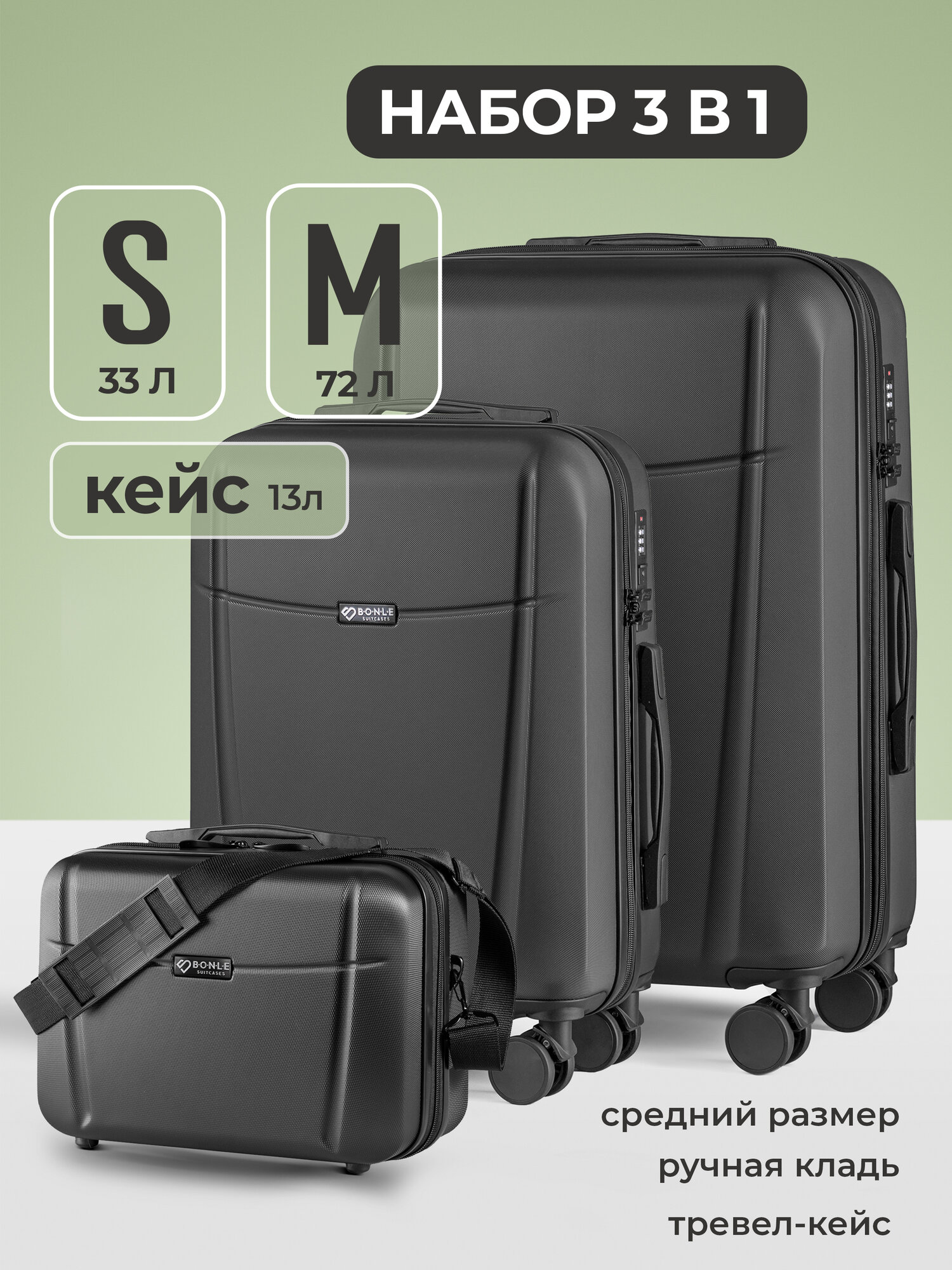 Комплект чемоданов 