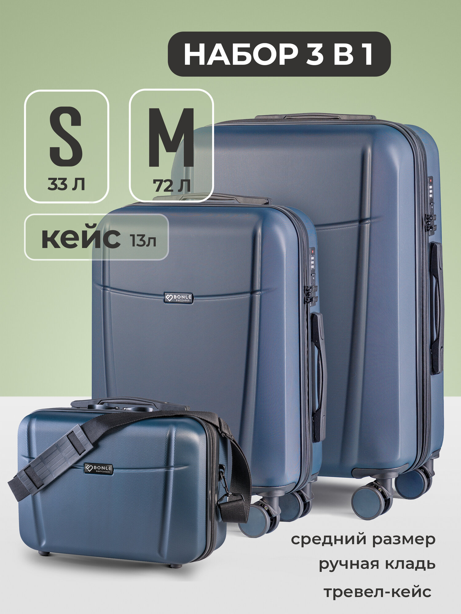 Комплект чемоданов 