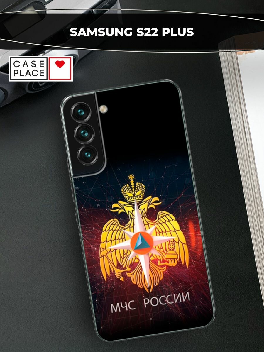 Чехол на Samsung Galaxy S22 + / Самсунг Галакси S22 Плюс с принтом "МЧС России"