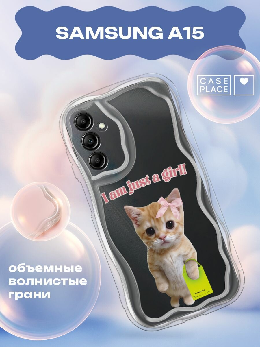 Чехол на Samsung Galaxy A15 / Самсунг А15 с принтом "Я лишь девочка"