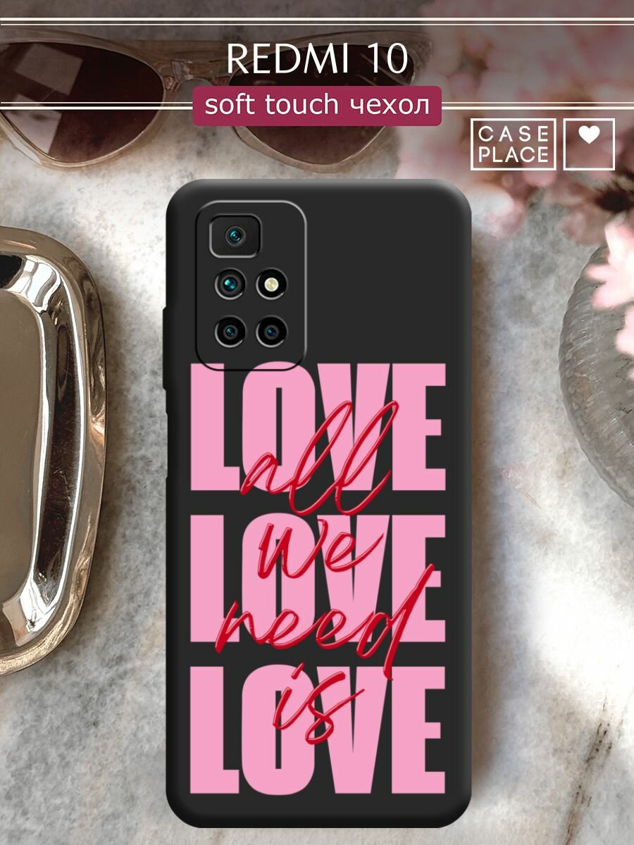 Чехол на Xiaomi Redmi 10 / Редми 10 с принтом "All we need is love 2"