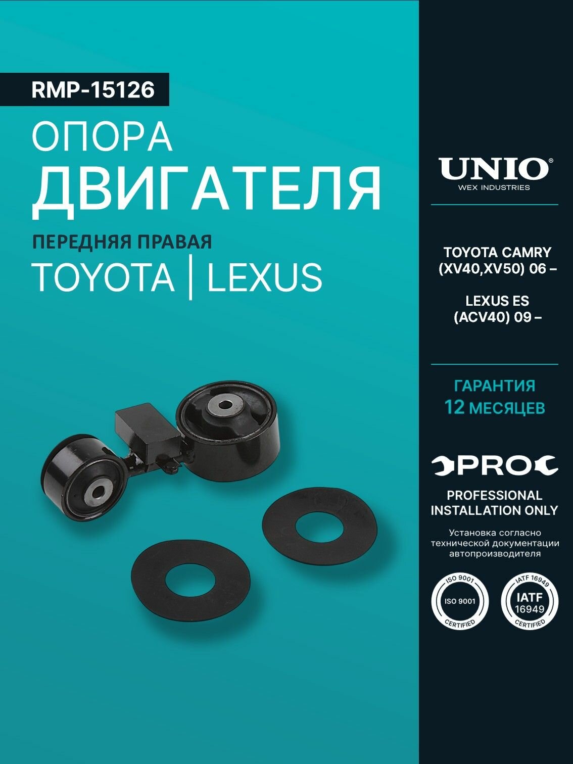 Опора двигателя передняя правая Toyota Camry (XV40, XV50) 06-, Lexus ES (ACV40) 09-