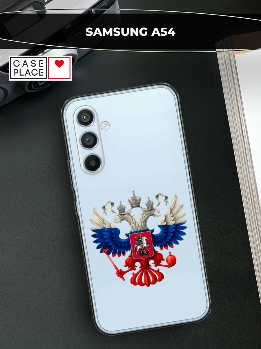 Чехол на Samsung Galaxy A54 / Самсунг A54 с принтом "Триколор герб", прозрачный