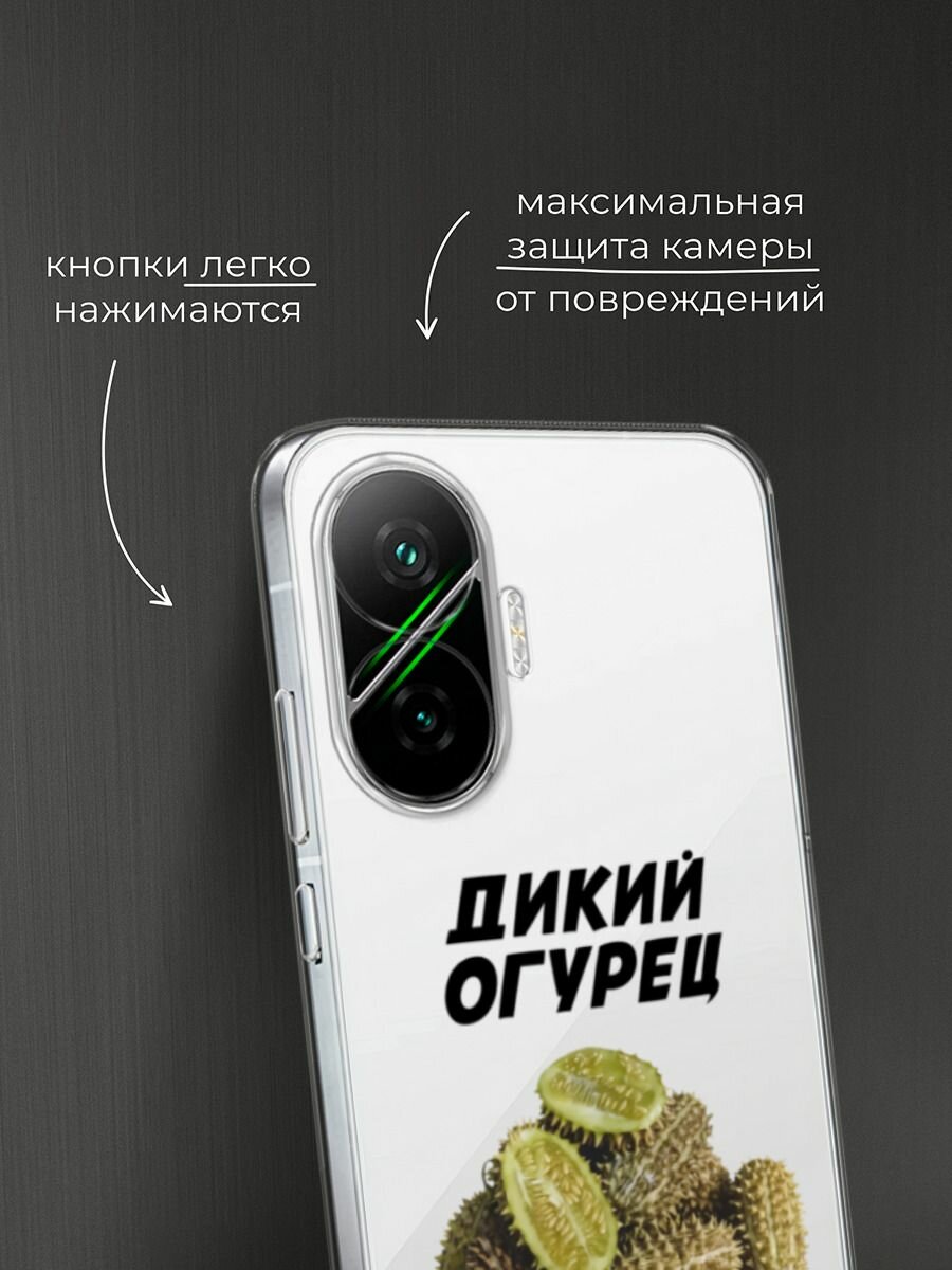 Чехол на Poco F7 / Поко F7 с принтом "Дикий огурец", прозрачный — фото 1