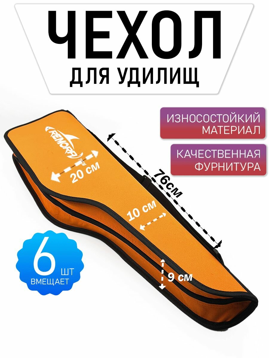 Чехол для удочек