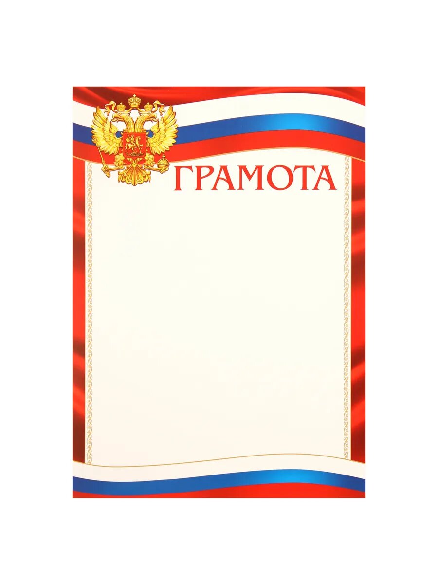 Грамота А4