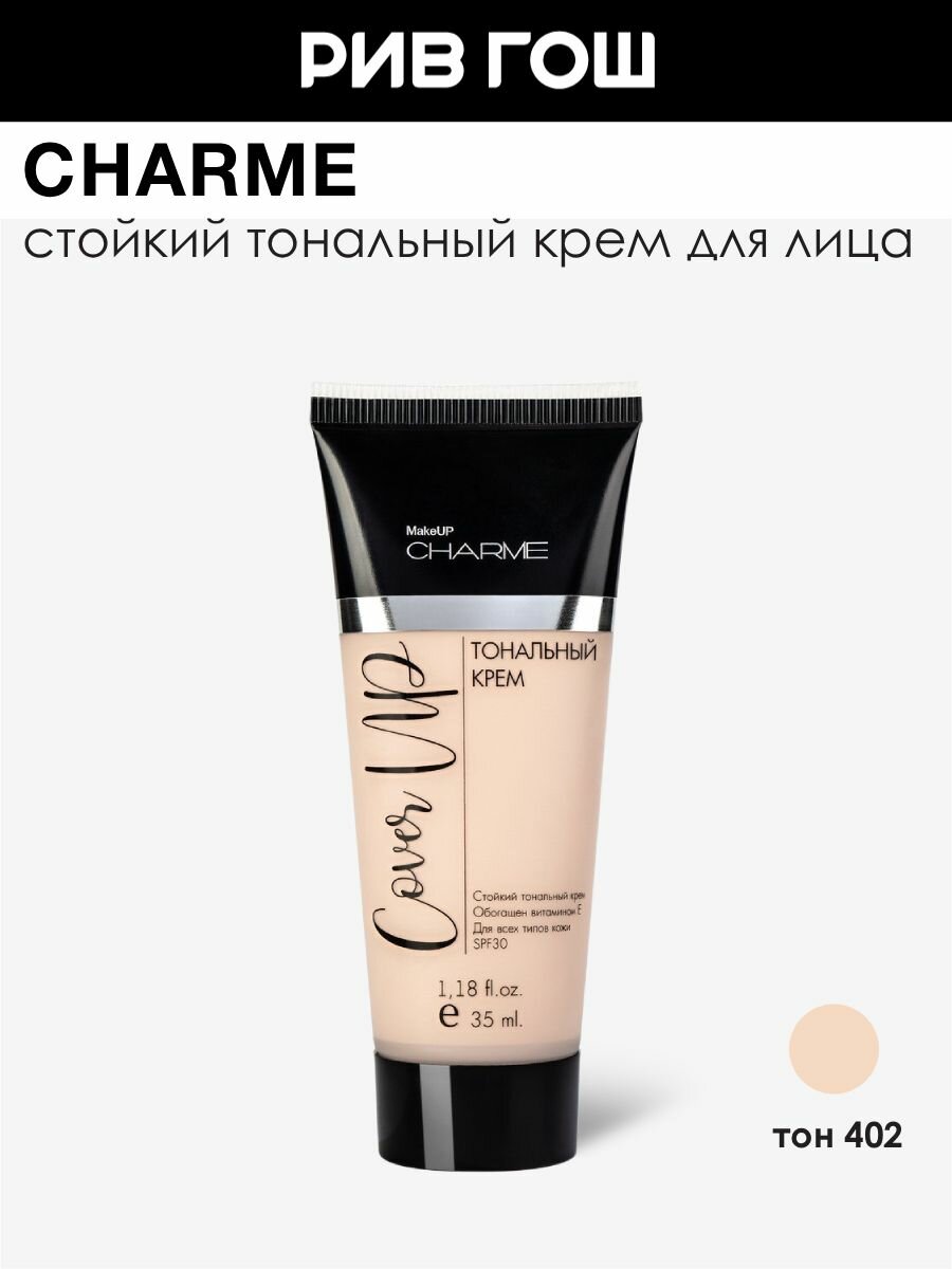 CHARME Тональный крем устойчивый Cover Up Colorstay 402 Слоновая кость, 35 мл