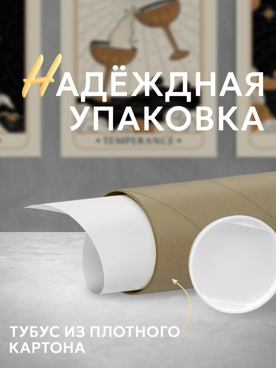 Постеры на стену Таро, набор 3 шт, бумага, формат А3, 420х297мм — фото 1