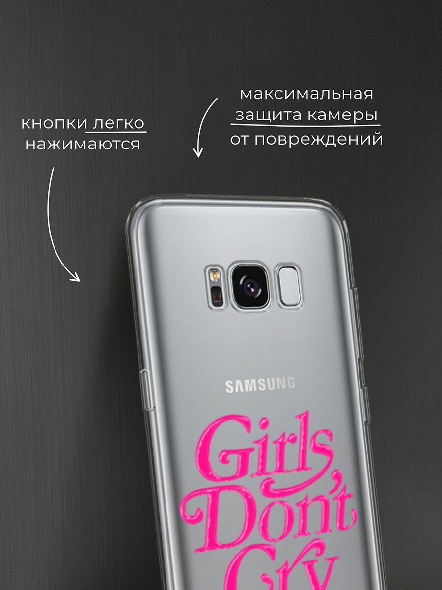 Чехол на Samsung Galaxy S8 / Самсунг Галакси С8 с принтом "Девочка не плачь" — фото 1