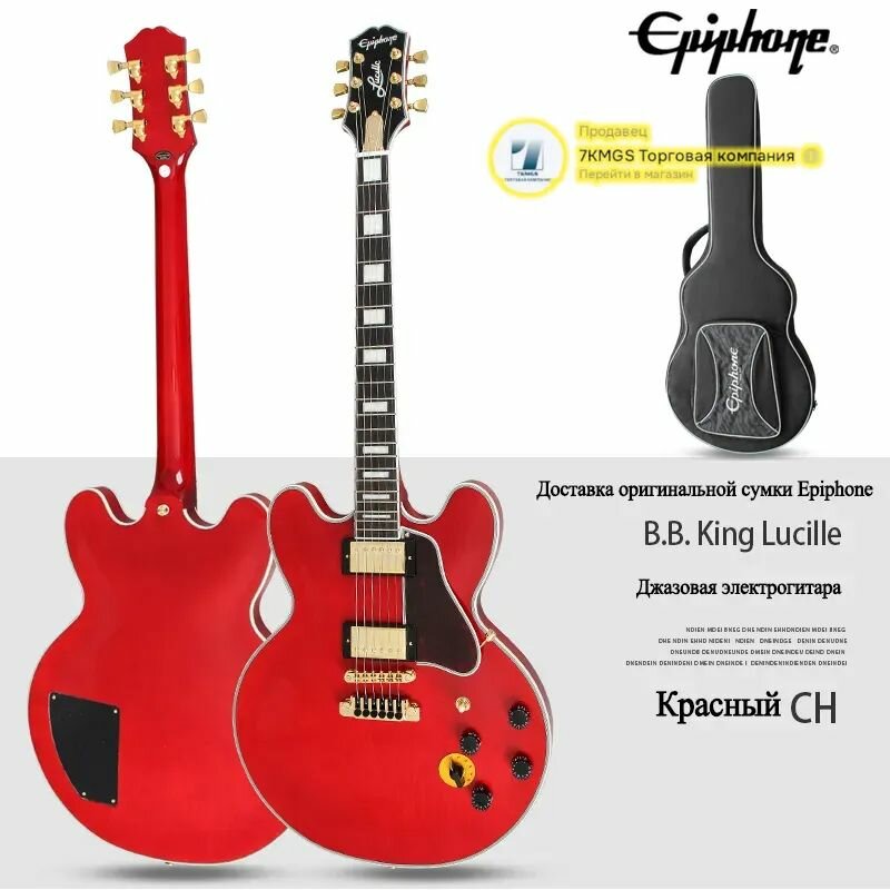 Электрогитара Epiphone B.B. King Lucille