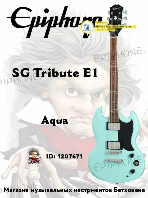 EPIPHONE Электрогитара SG Tribute E1 6-струнная, корпус Махагони
