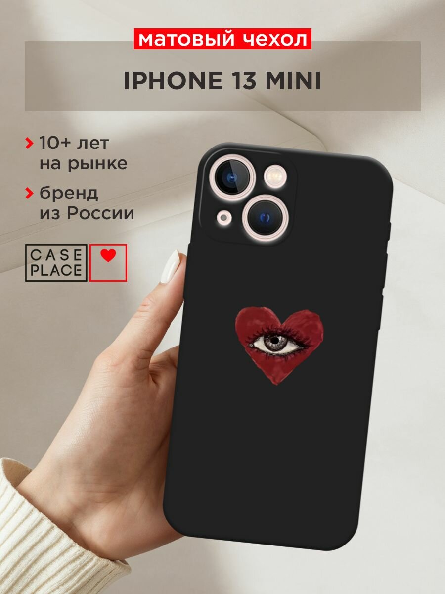 Черный матовый чехол на Apple iPhone 13 mini / Айфон 13 мини с принтом "heart eye 2"