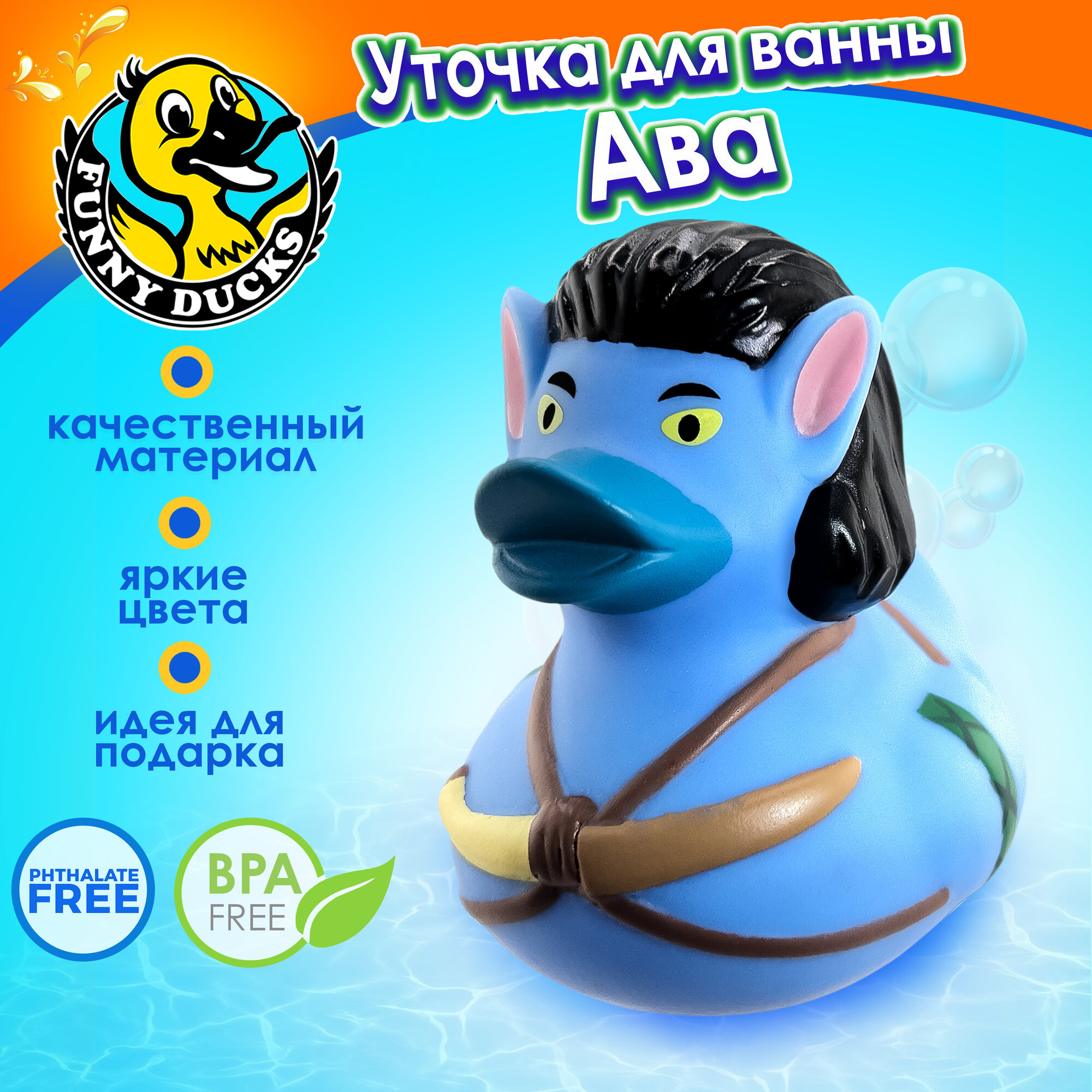 Игрушка для купания в ванной Funny Ducks Ава уточка, сувенир.