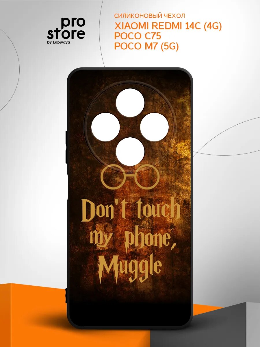 Чехол на Xiaomi Redmi 14C (4G)/Poco C75/M7 (5G), Сяоми Редми 14С (4G)/Поко С75/М7 (5G), накладка, с рисунком