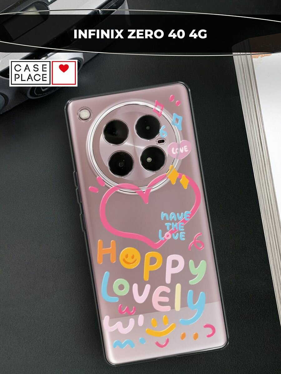 Чехол на Infinix Zero 40 4G / Инфиникс Зеро 40 4G с принтом "Happy lovely 2"