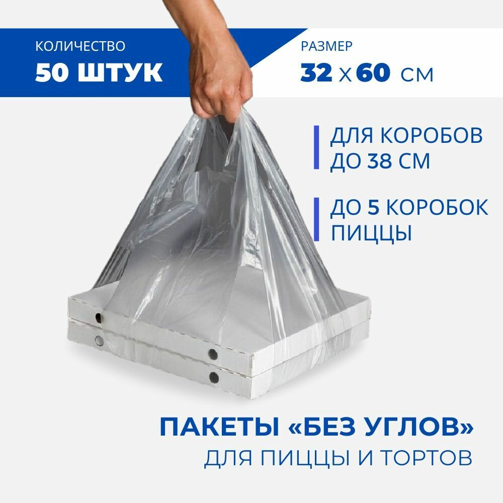Пакет майка для пиццы до 38 см, 50 шт, PizzaHolder