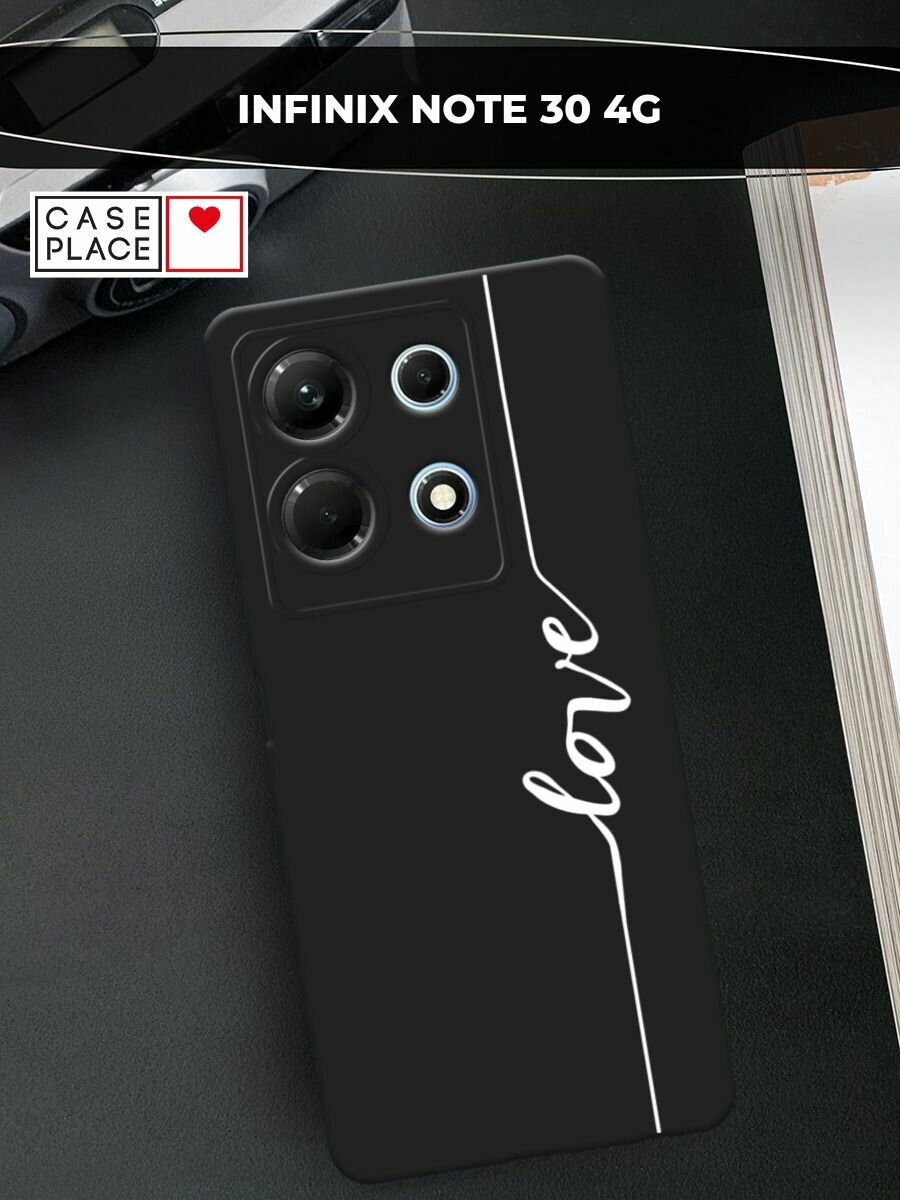 Черный матовый чехол на Infinix Note 30 4G / Инфиникс Нот 30 4G с принтом "Красивая любовь надпись 2"