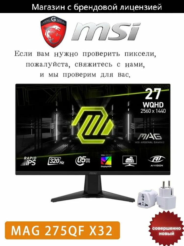 MSI 27" Монитор Rapid IPS QHD 320 Гц (MAG 275QF X32), черно-серый