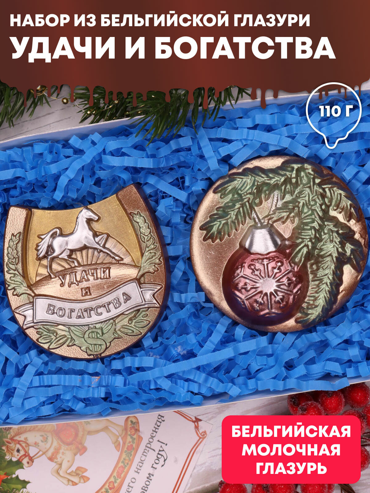 Набор из бельгийской глазури "Удачи и богатства