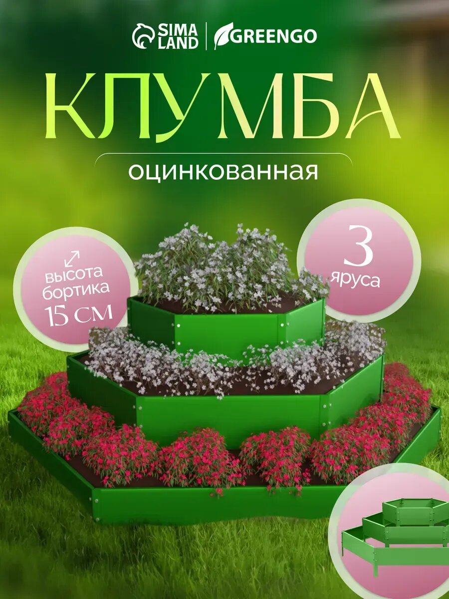 Клумба садовая оцинкованная