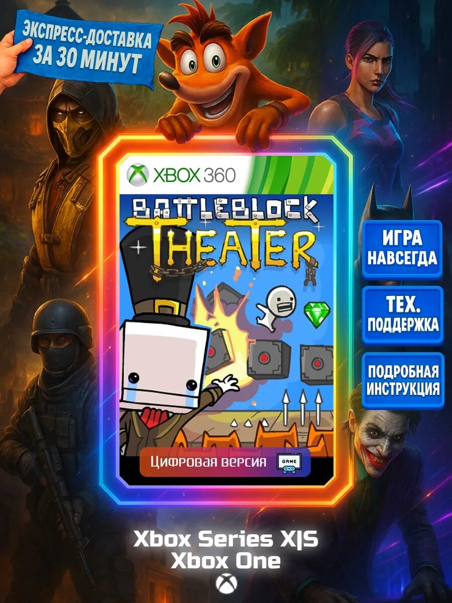 BattleBlock Theater One, Series X|S | Экшен и приключения | Английский язык | Цифровая версия