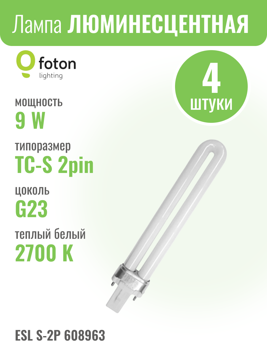 ESL S-2P 9W 2700K G23 30х167 мм FOTON LIGHTING - лампа люминесцентная (Комплект из 4 шт.)