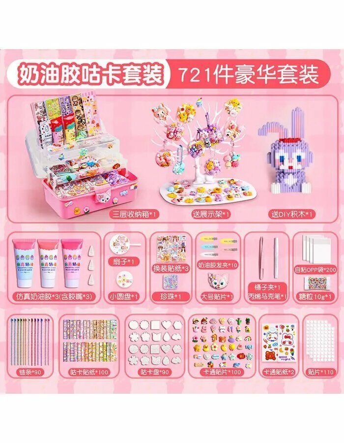 Набор для творчества с кремовым клеем Mao Taizi, 253 детали