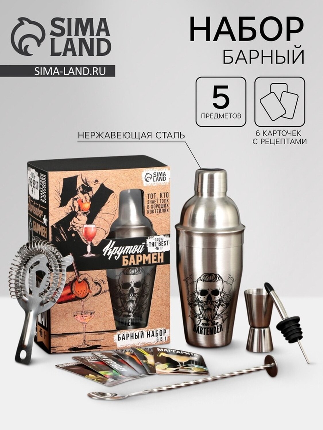 Набор для приготовления коктейлей "Крутой бармен", 5 предметов, карточки с рецептами