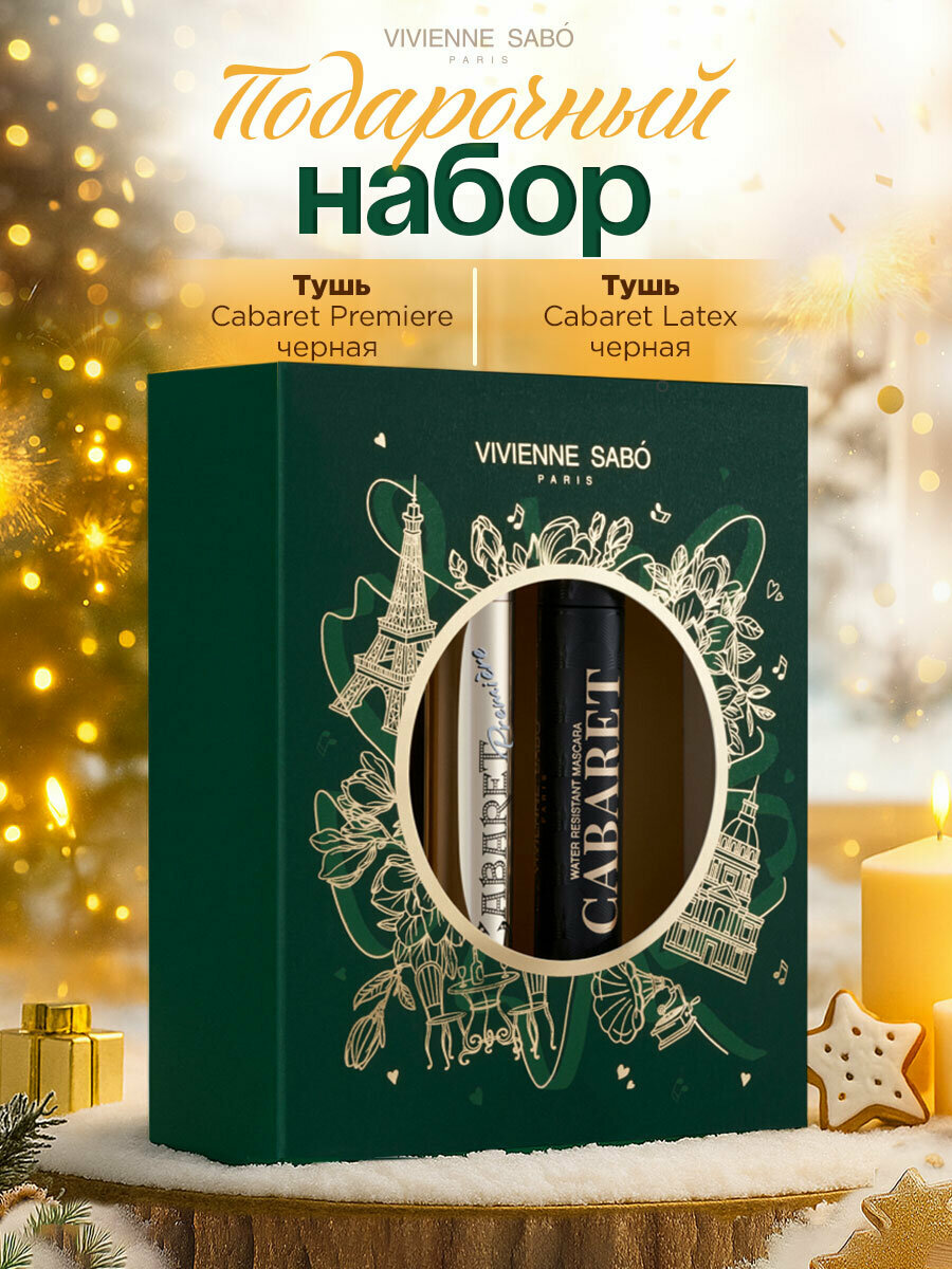 Подарочный набор (Тушь Cabaret Premiere тон 01 + Тушь Cabaret Latex)
