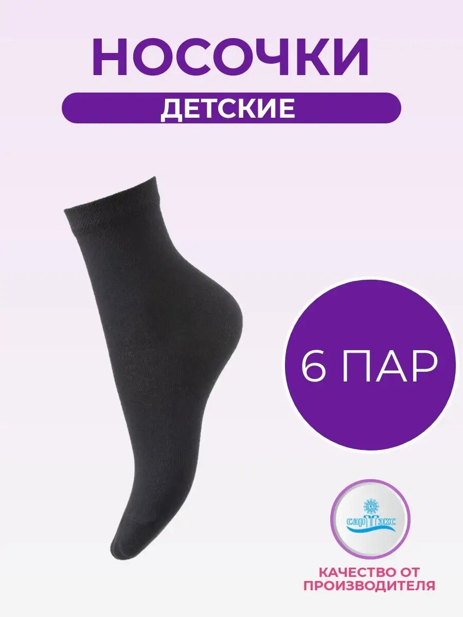 Носки Базовая коллекция