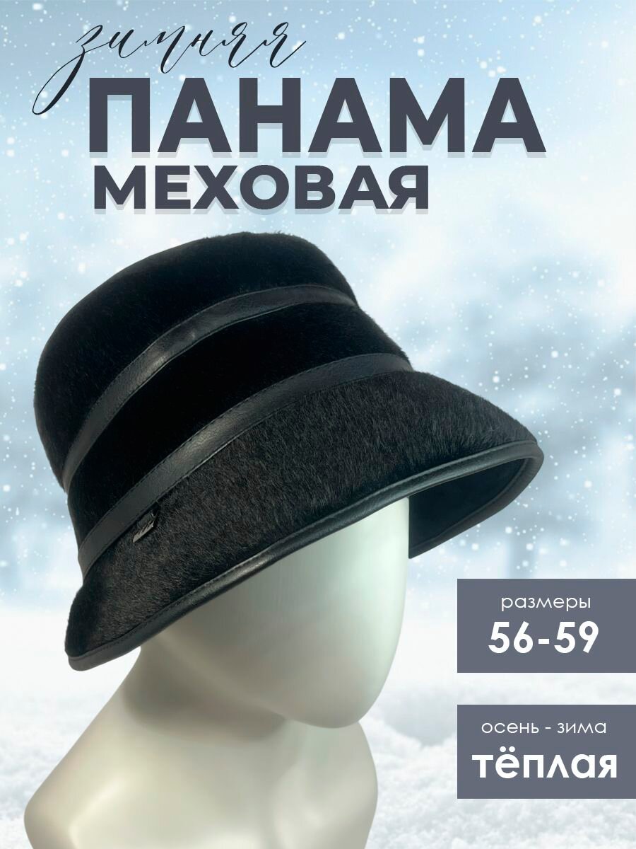 Панама  Базовая коллекция для женщин