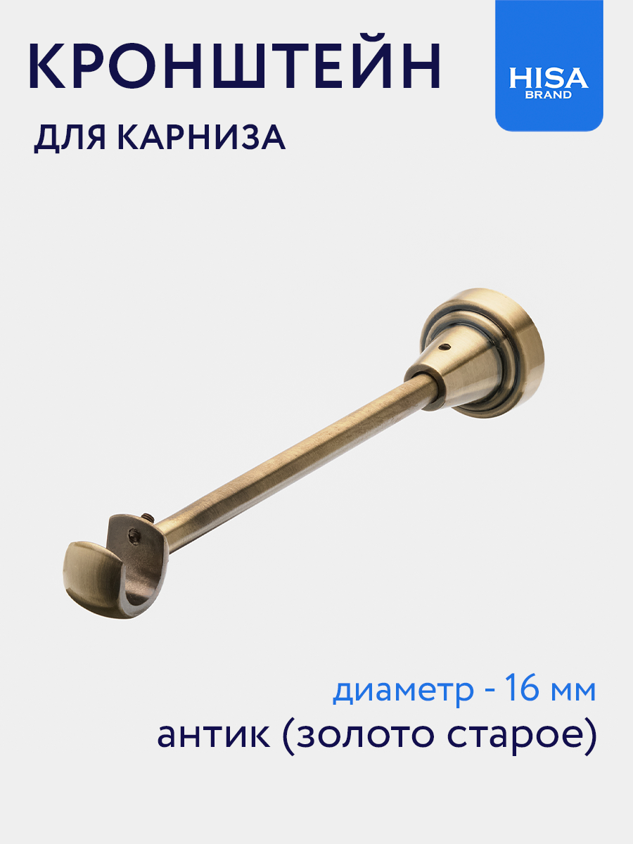 Кронштейн для карнизов 16 диаметр, однорядный, антик